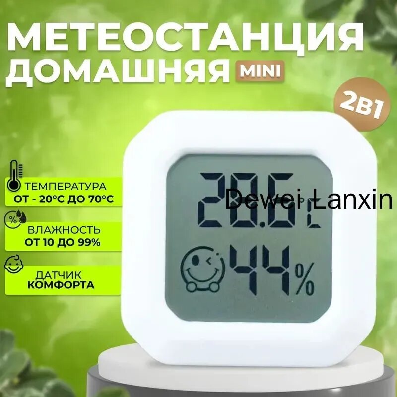 Термометр комнатный, гигрометр