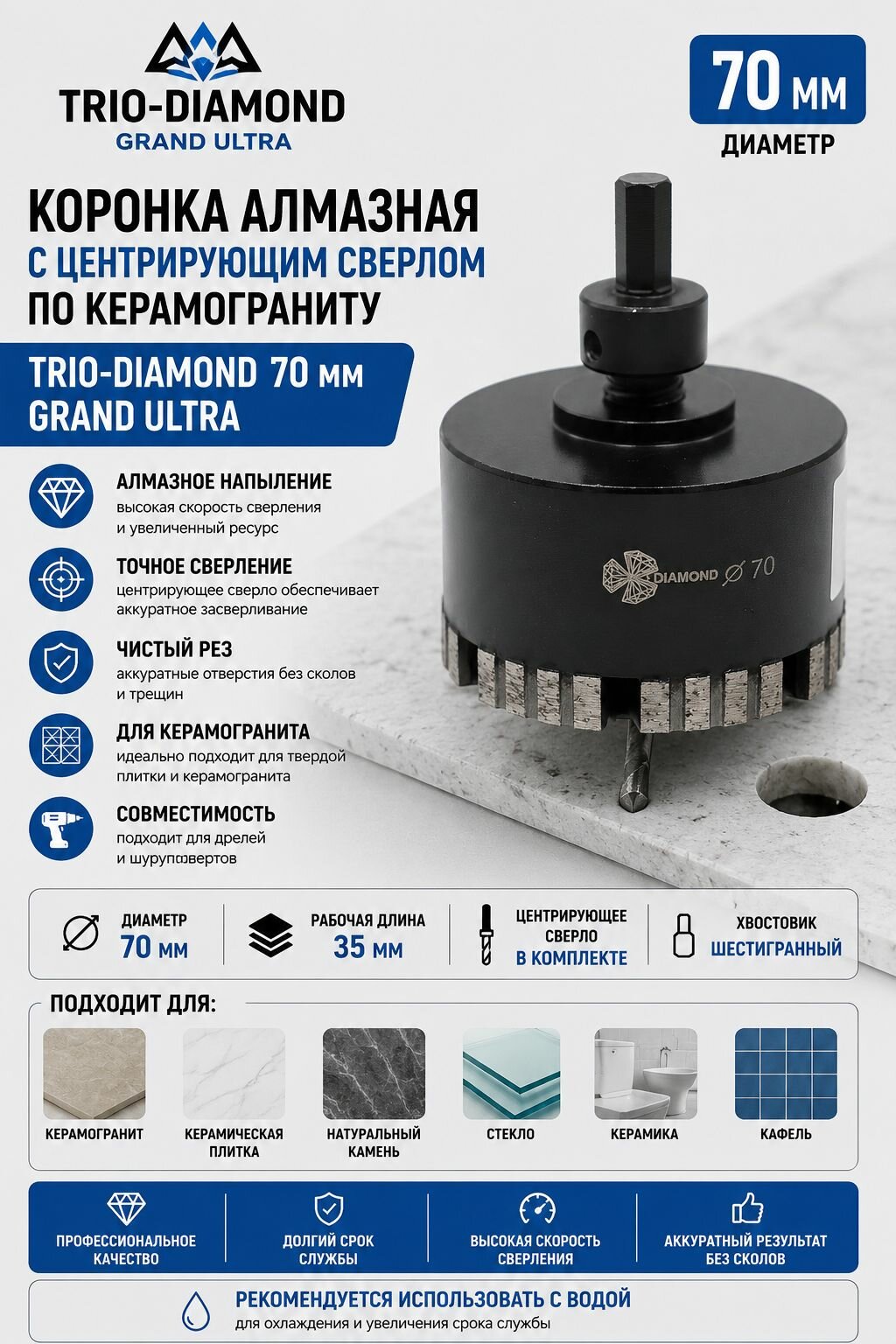 Коронка алмазная с центрирующим сверлом по керамограниту TRIO-DIAMOND 70 мм Grand Ultra