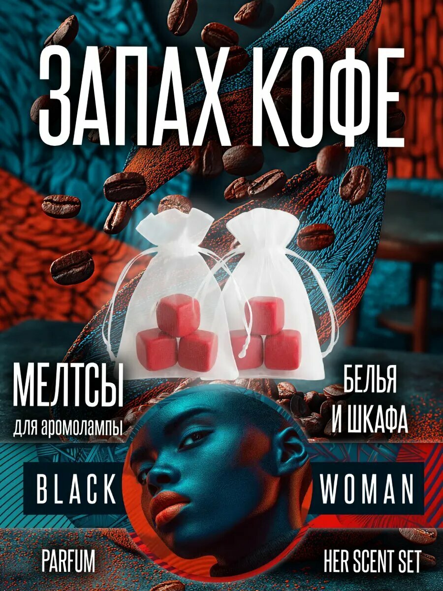Свеча для аромалампы кофейная уютная