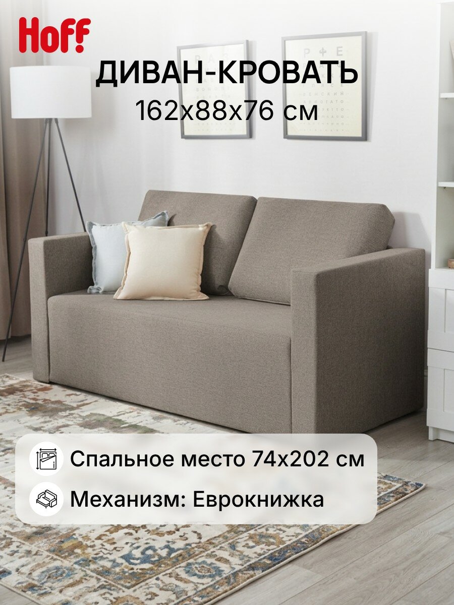 Диван-кровать Hoff Варна, рогожка, 162х88х76, прямой, цвет медово-коричневый
