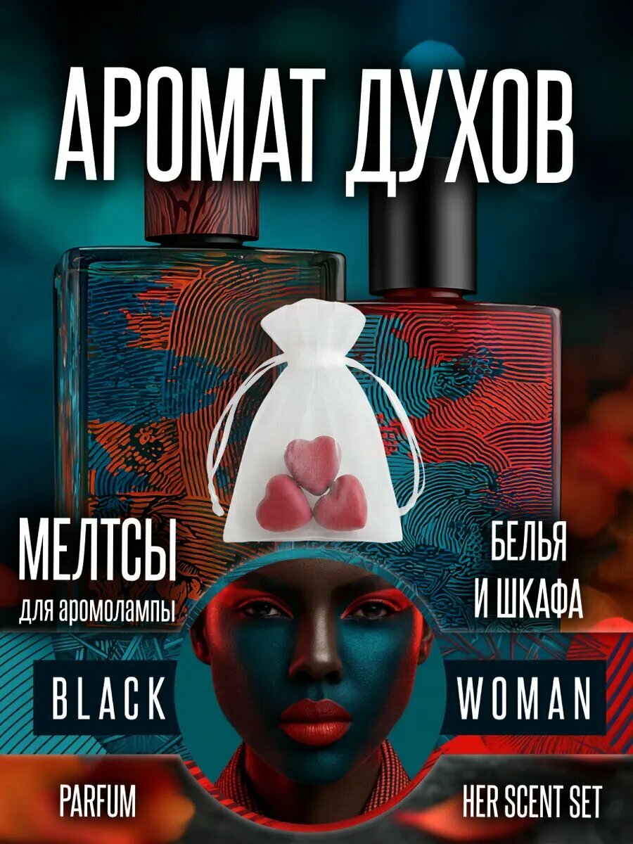 Аромавоск с запахом любимых духов
