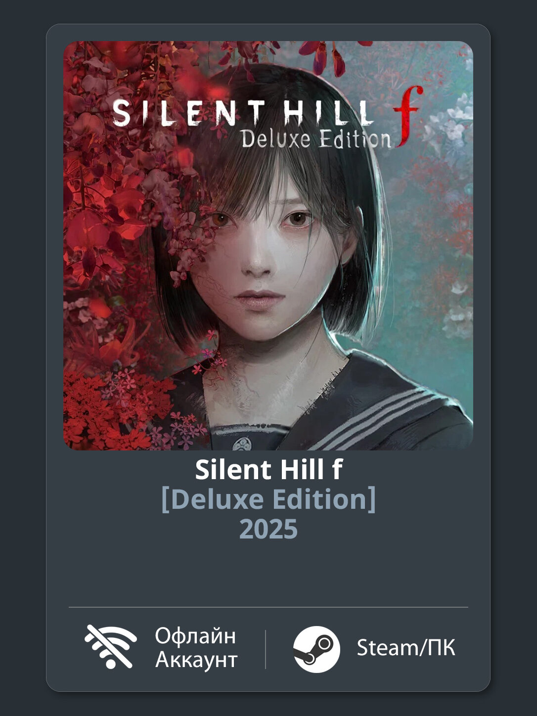 Silent Hill f [Deluxe] (2025) — Офлайн Аккаунт | Steam-Стим | ПК