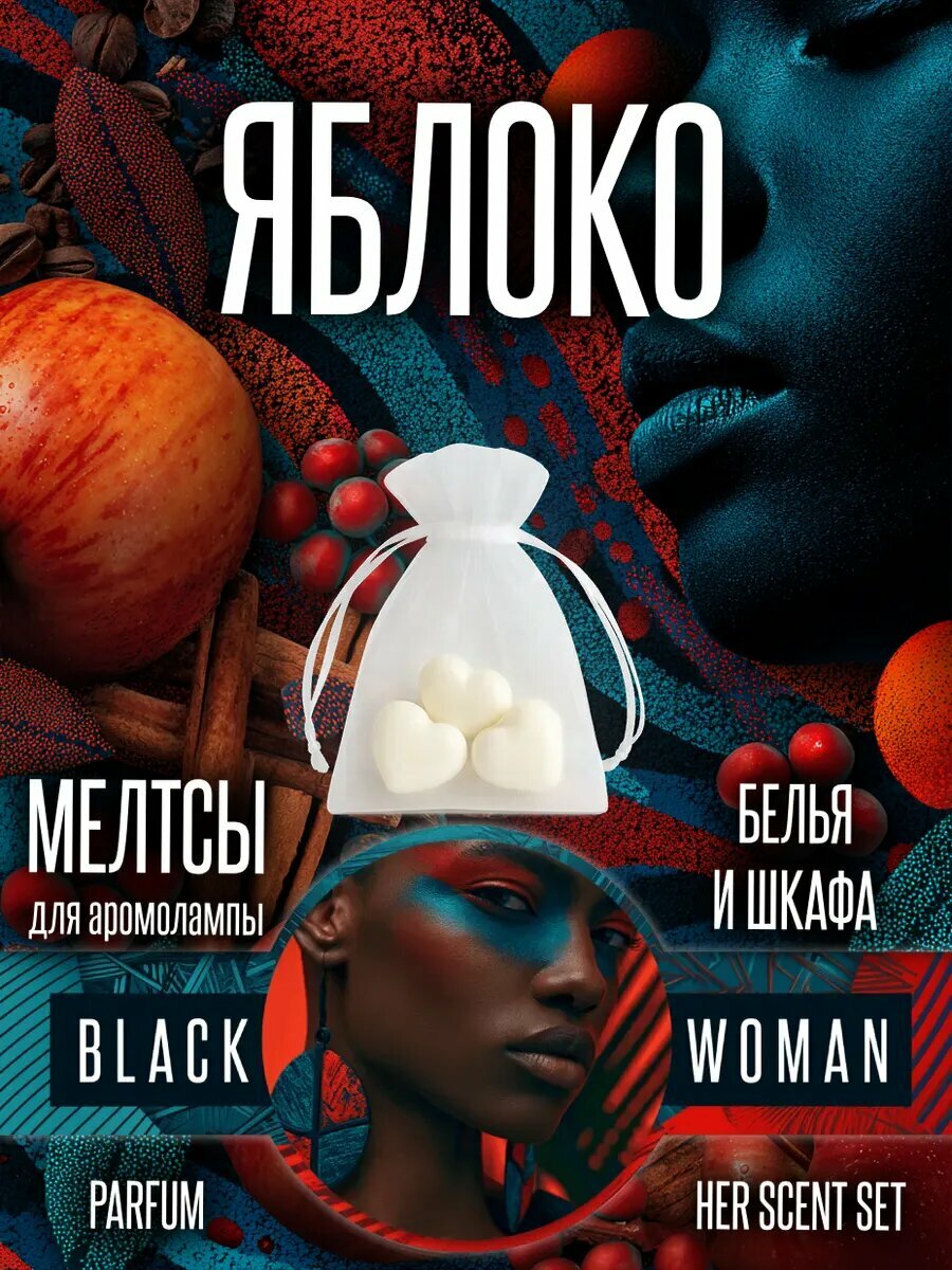 Свечка для аромалампы яблоко аромат