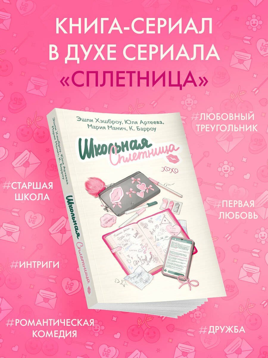 Школьная сплетница — фото 1