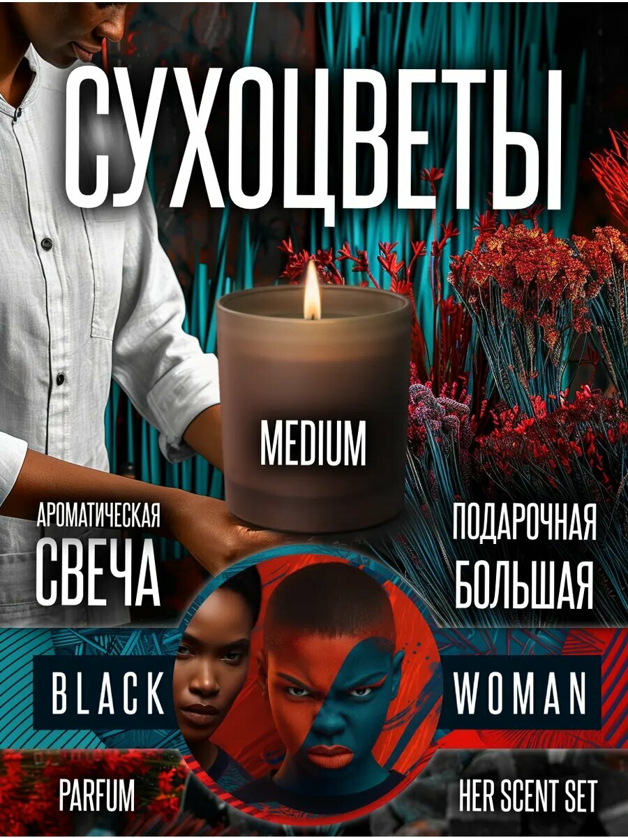 Свечи ароматические в стекле с сухоцветами