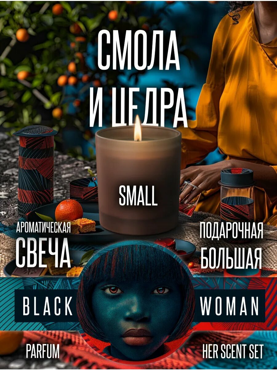 Свечи из соевого воска смола и цедра