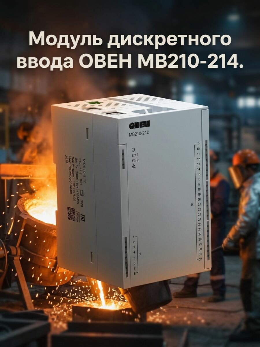 Модуль дискретного ввода овен МВ210-214