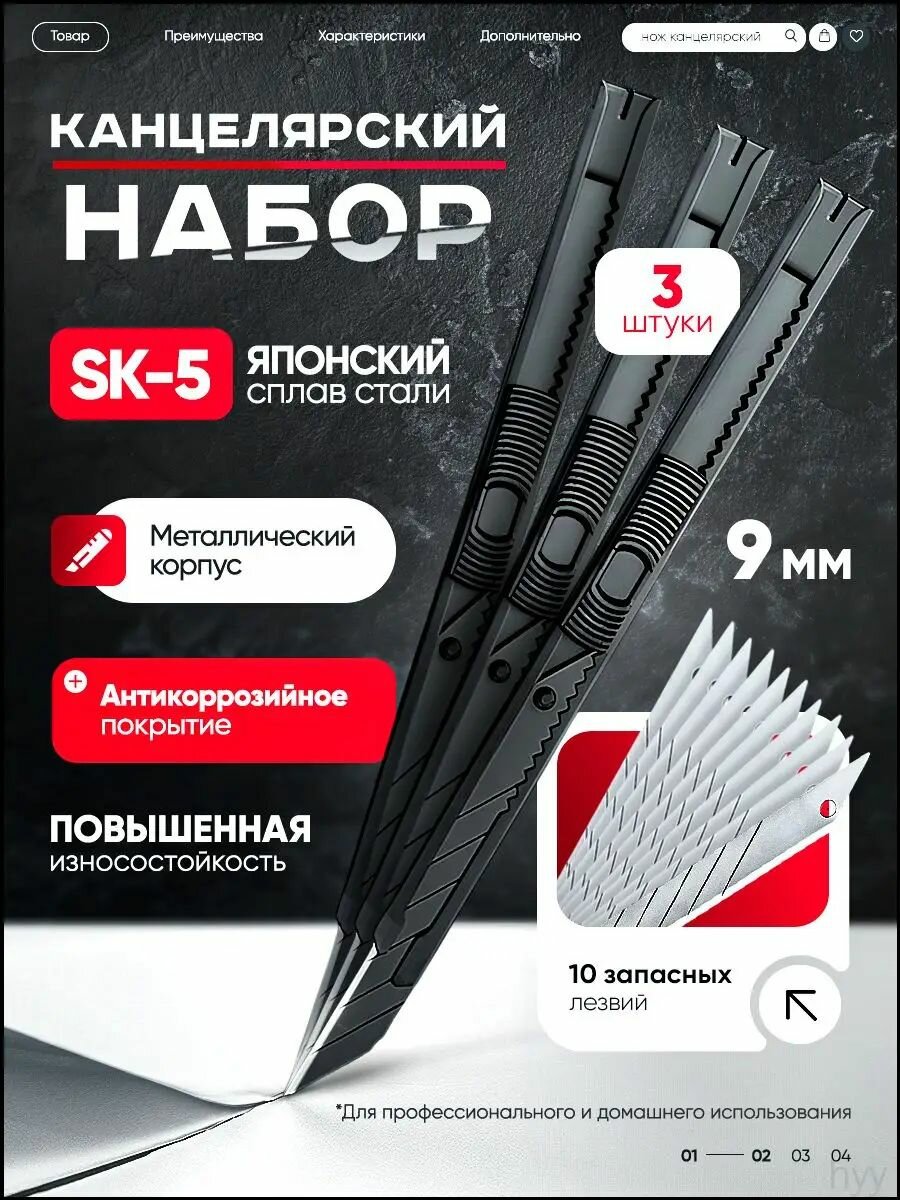Комплект канцелярских ножей 9 мм (3 шт.) с набором сменных лезвий