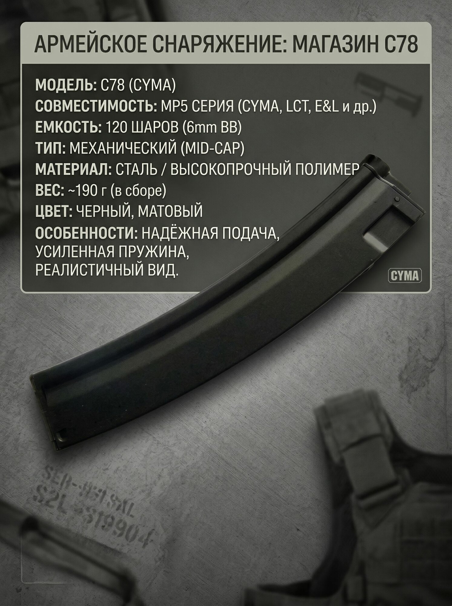 Магазин С78 для MP5 на 120 шаров (CYMA)