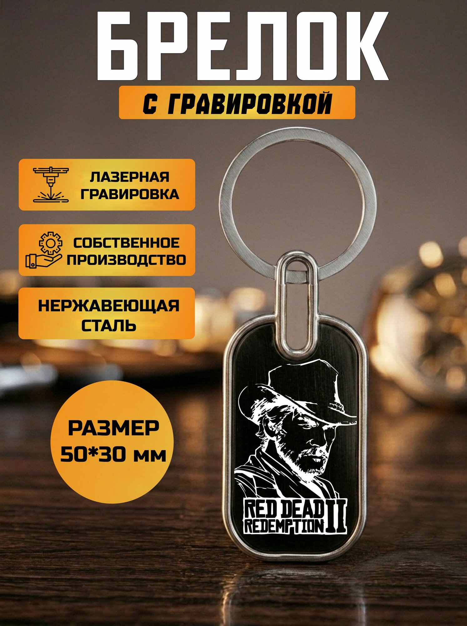 Брелок