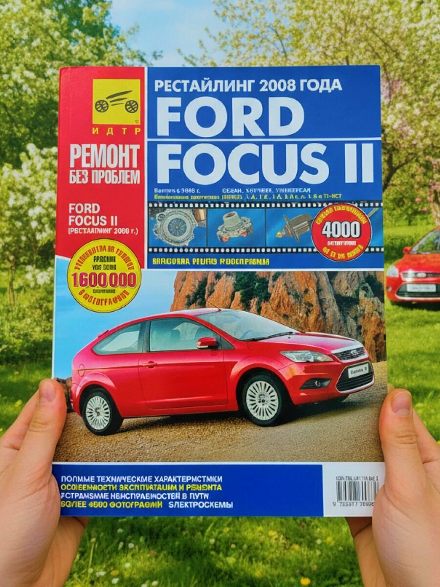 Книга Ford Focus 2, руководство по ремонту Форд Фокус 2 бензин