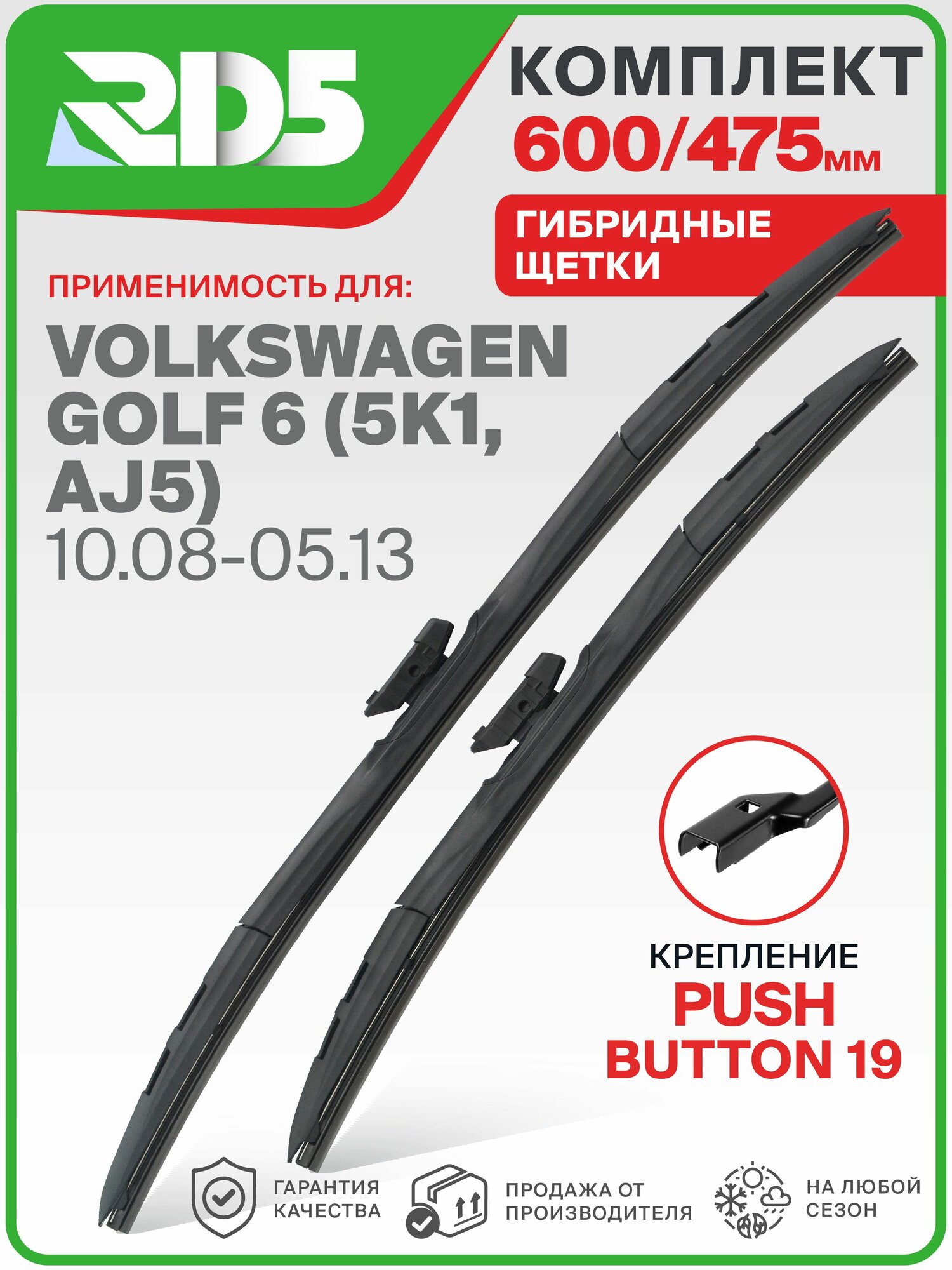 IX600475pushbutton19-k15. Дворники Volkswagen Golf 6 (5K1, AJ5) 10.08-05.13. Комплект гибридных щеток стеклоочистителя Фольксваген Гольф 6
