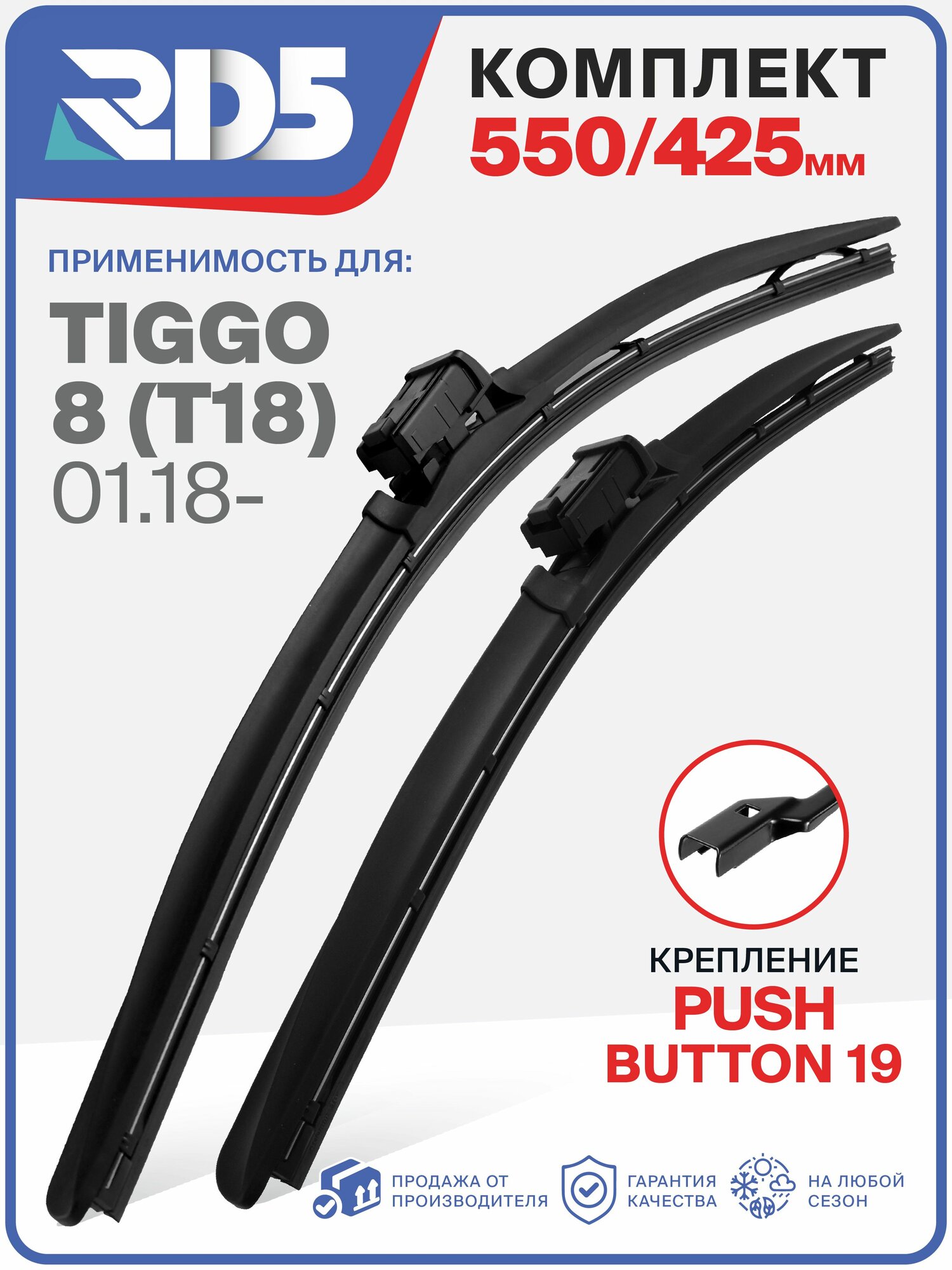 3E550425pushbutton19-k3. Дворники Chery Tiggo 8 (T18) 01.18-. Комплект бескаркасных щеток стеклоочистителя Чери Тигго 8