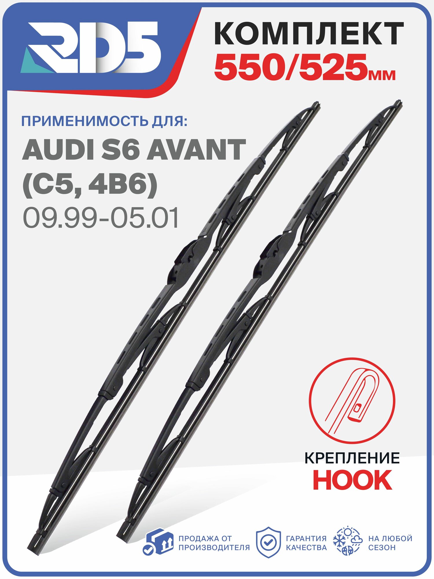 3T550525-k19. Дворники AUDI S6 Avant (C5, 4B6) 09.99-05.01. Комплект каркасных щеток стеклоочистителя AUDI S6 Avant Ауди С6 Авант
