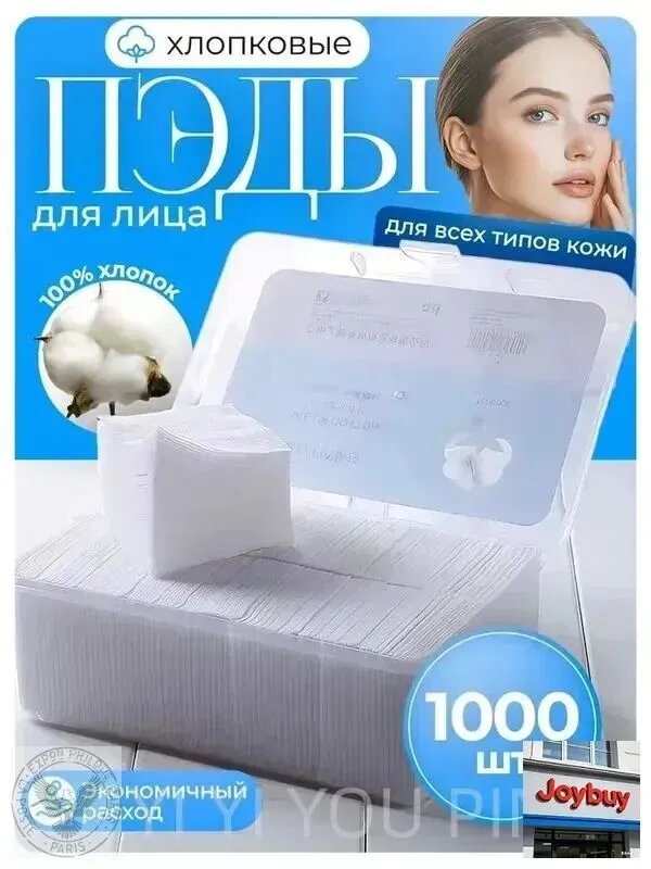 Ватные диски, 1000 шт.