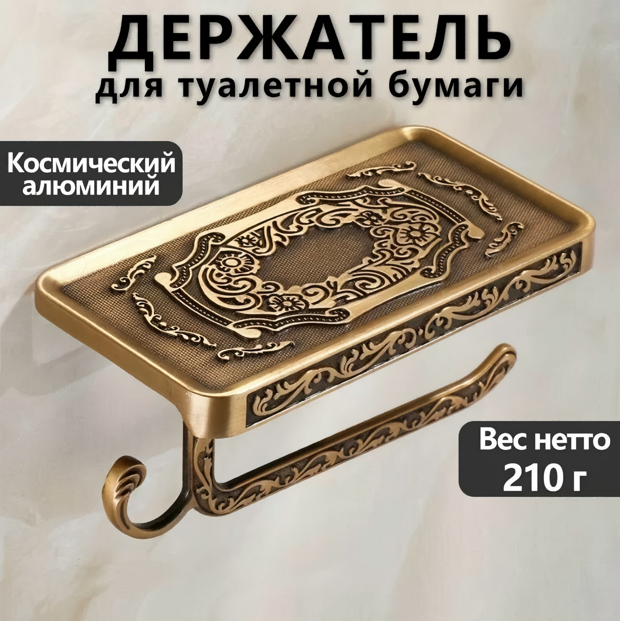 Держатель для туалетной бумаги , Держатель для туалетной бумаги с полочкой настенный