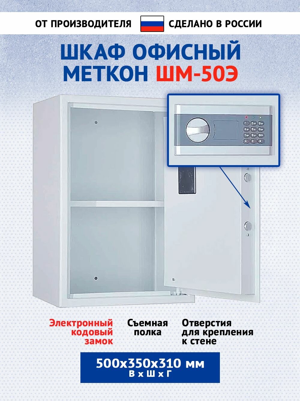 Шкаф мебельный Меткон ШМ-50Э, В. Ш. Г. 500х350х310