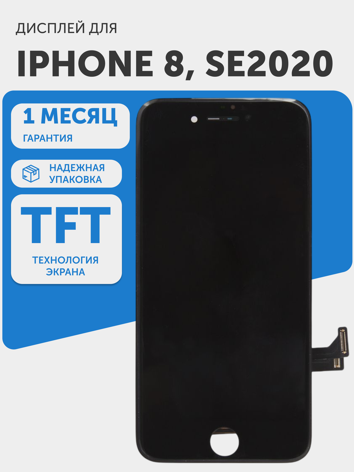 Модуль (дисплей и тачскрин) для телефона Apple iPhone 8, SE 2020, 4.7", 1334х750 (HD), с рамкой крепления, класс ААА