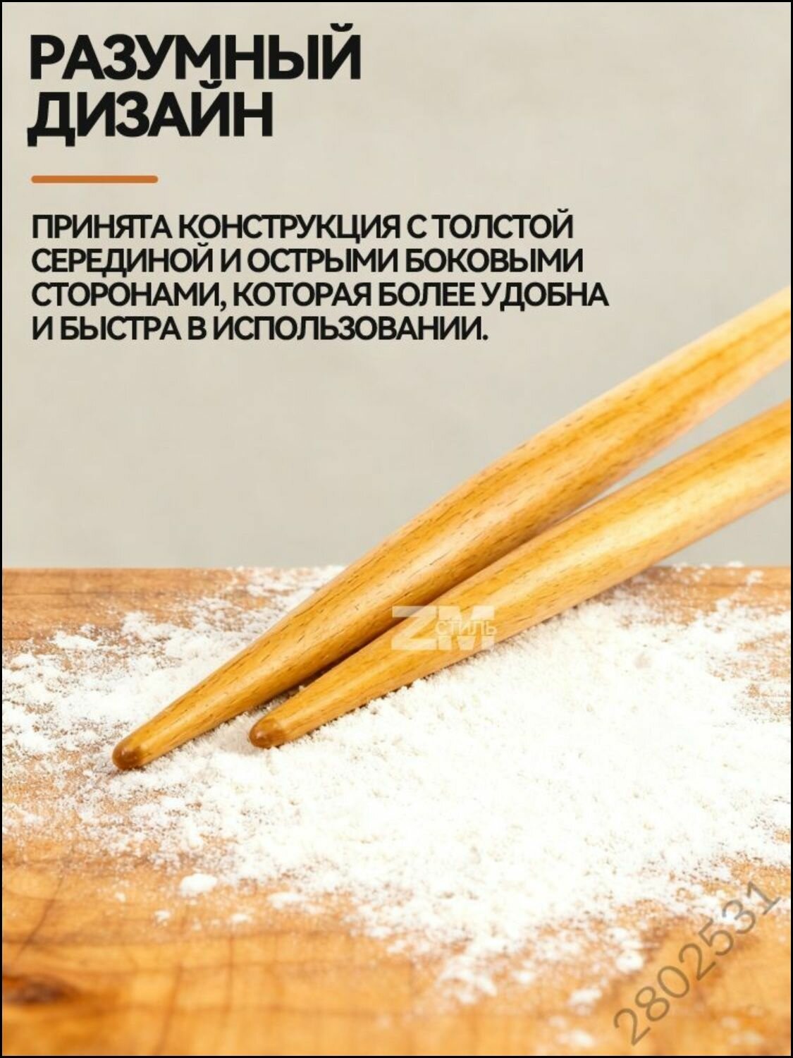 Скалка — фото 1