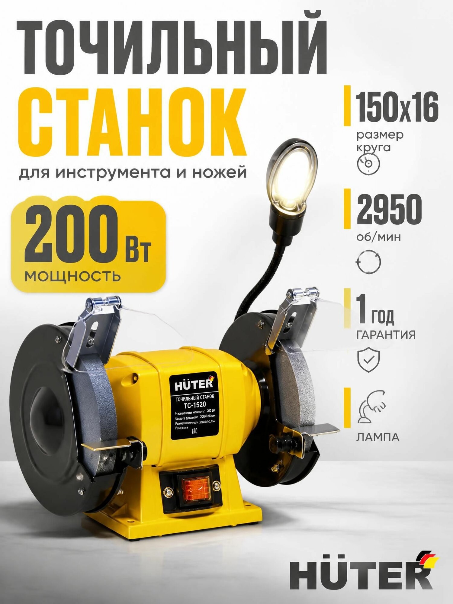 Точильный станок 200 Вт круг 150 мм (ТС-1520) наждак настольный, электрический заточной точильный станок наждак электрический заточной станок настольный точильный
