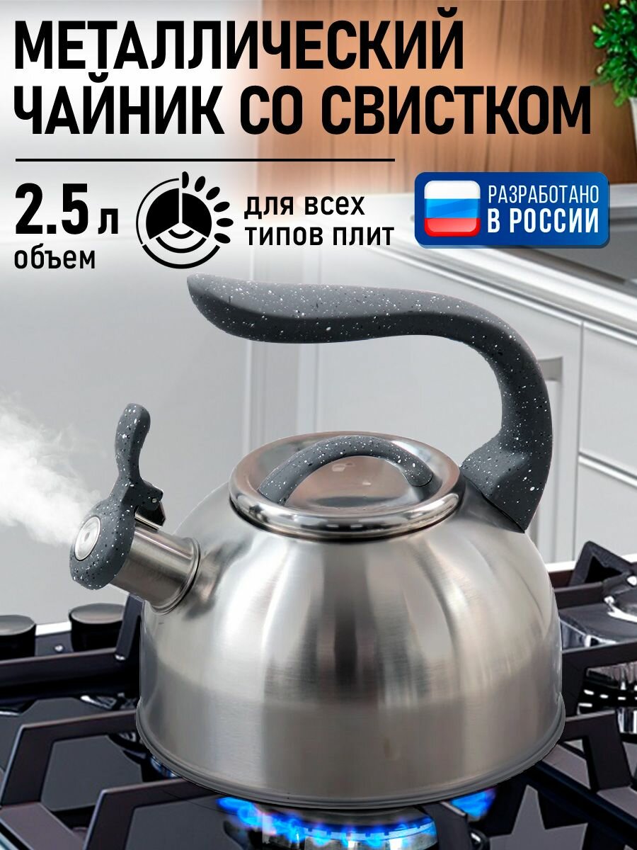 MARTA Чайник со свистком 2,5л, чайник для плиты нержавеющая сталь, серый мрамор