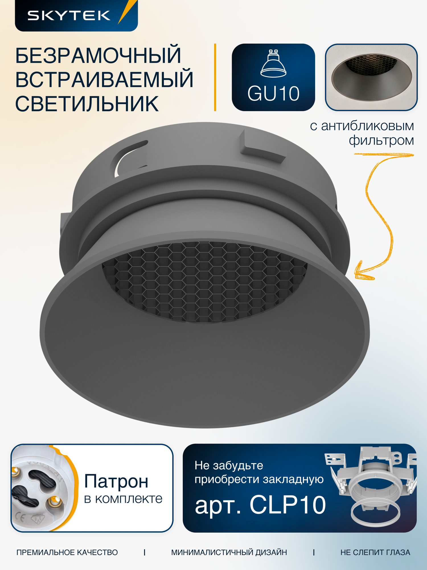 Точечный светильник серый встраиваемый MR16 GU10 безрамочный для натяжного потолка SKYTEK CLP10M3