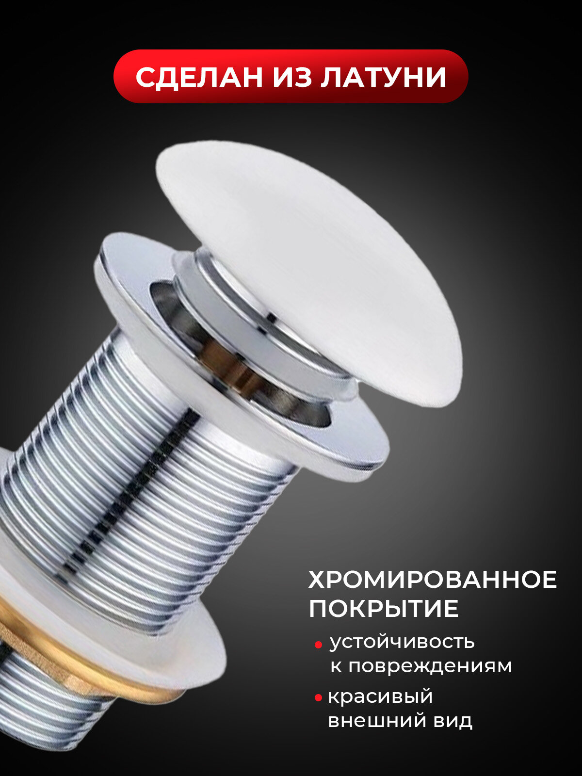 Донный клапан для раковины BOND BV0105, без перелива, полуавтоматический, белый