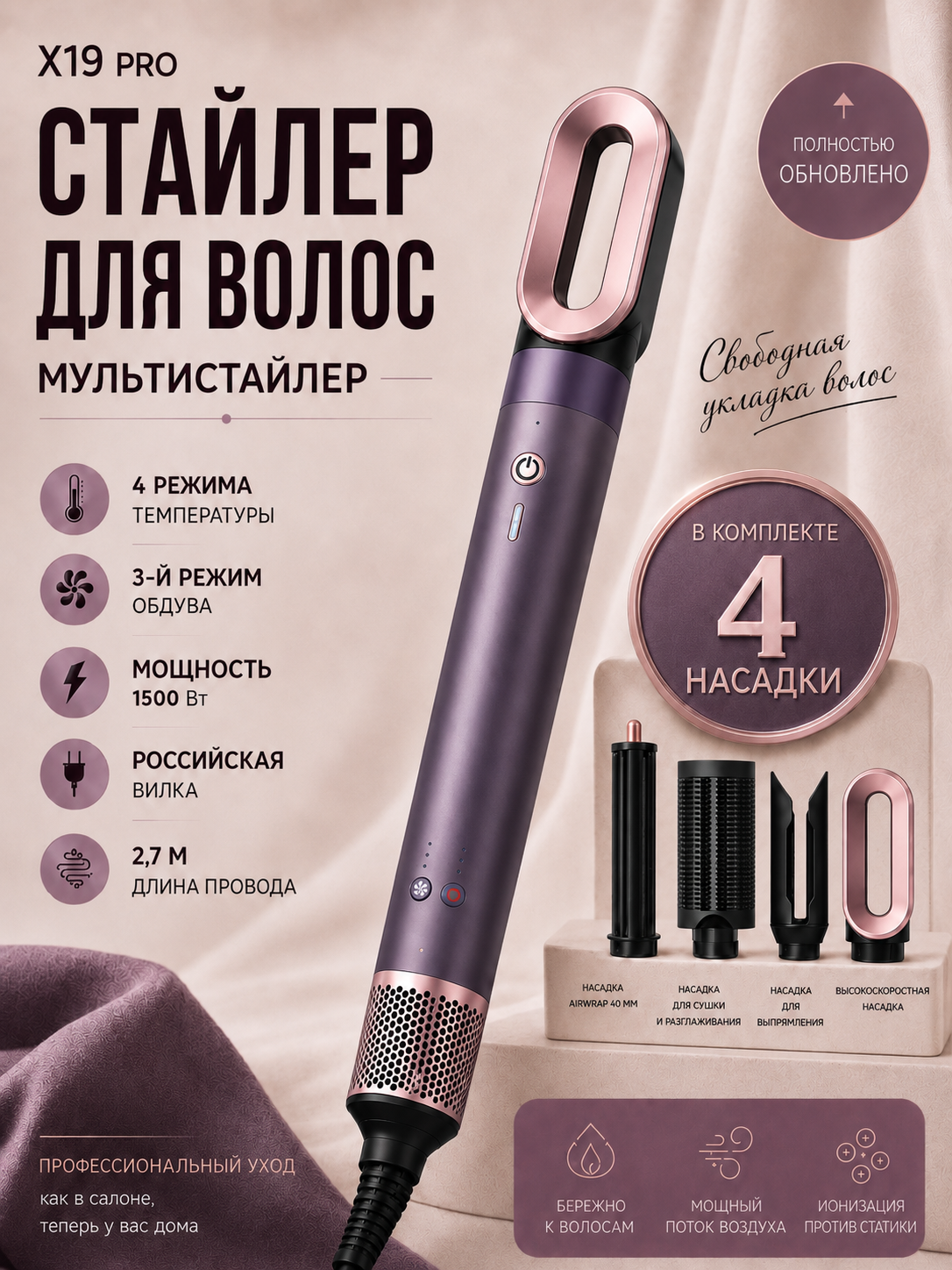 Фен стайлер для волос профессиональный с насадками Airwrap 1500 Вт