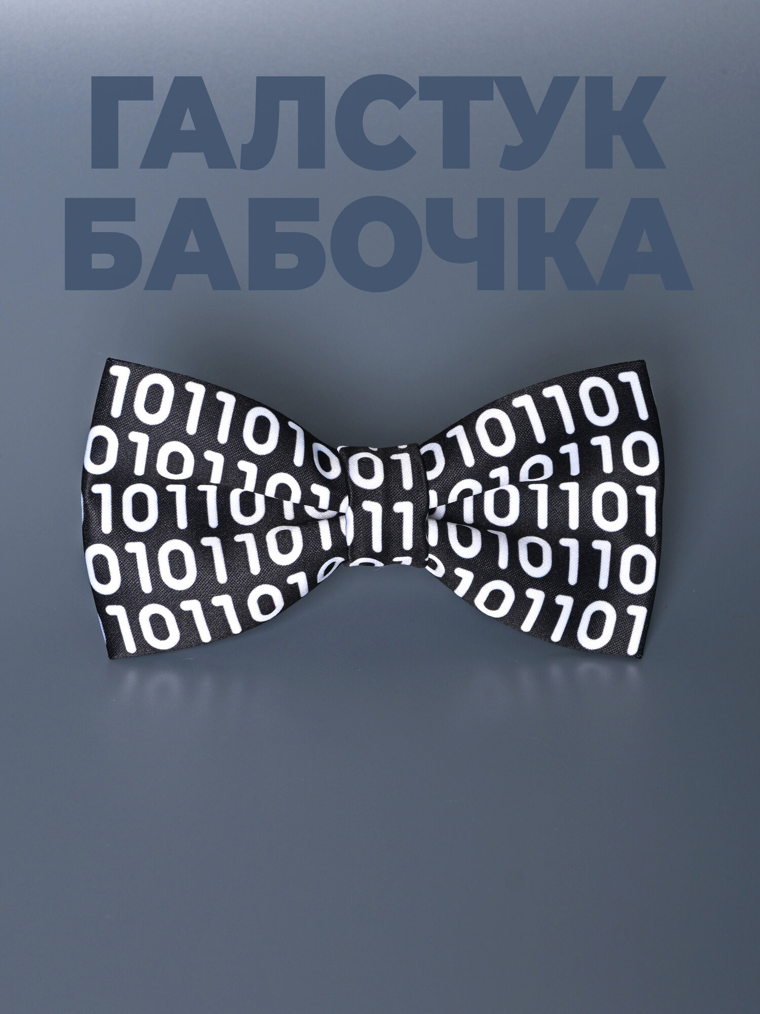Бабочка