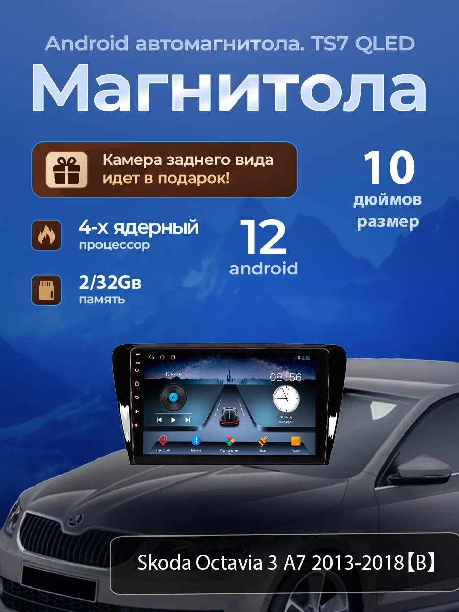 Магнитола TS7 Skoda Octavia 3 A7 2013-2018 2/32Gb, Bluetooth, FM/AM, GPS