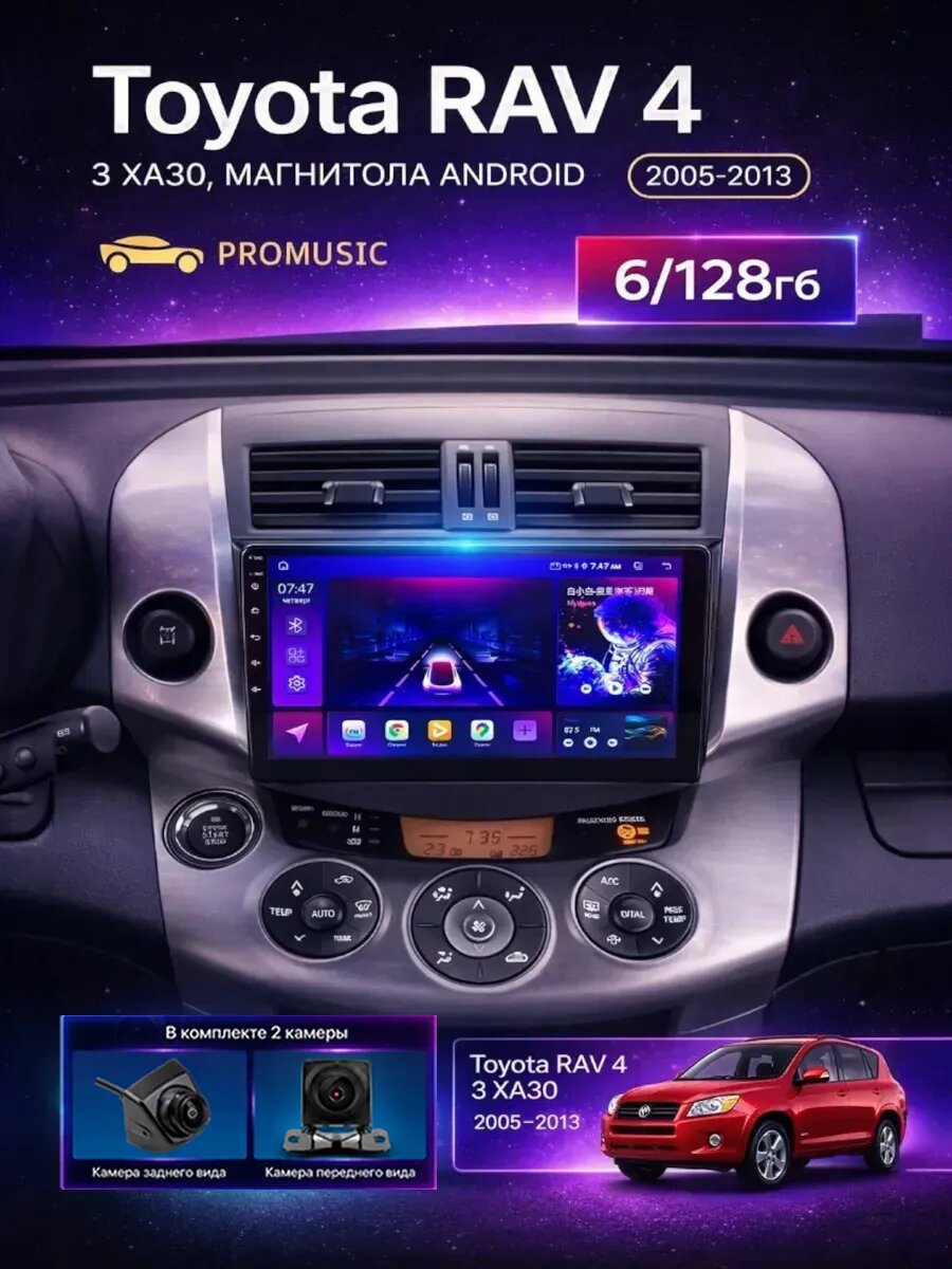 Магнитола P26 для Toyota RAV 4 3 XA30 F1 2005-2013