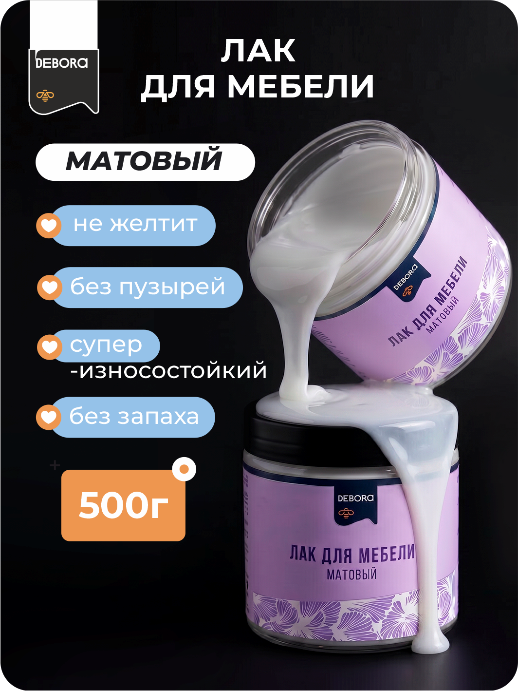 Лак для мебели и декора, DEBORA - 0,5 кг. (матовый, без запаха)