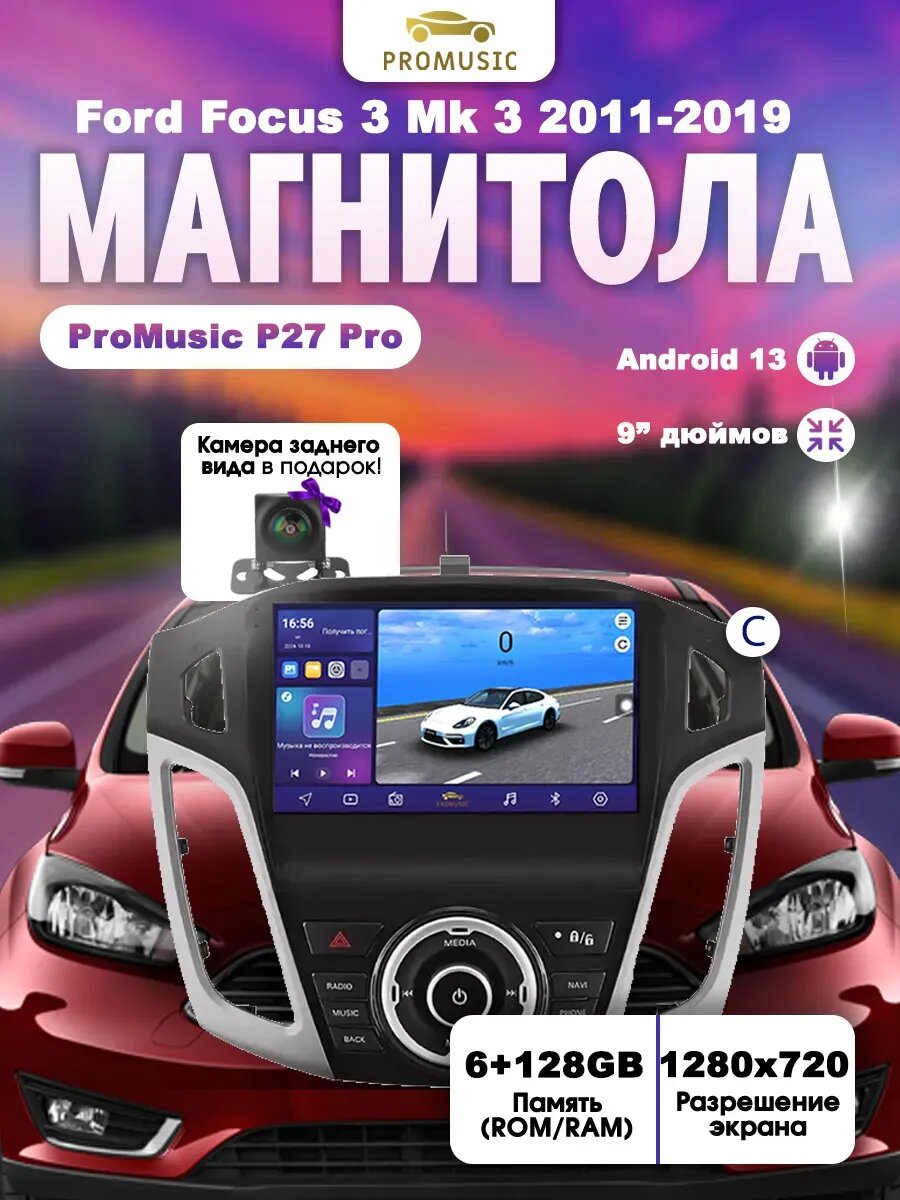 Магнитола P27Pro Ford Focus 3 Mk 3 2011-2019 6+128