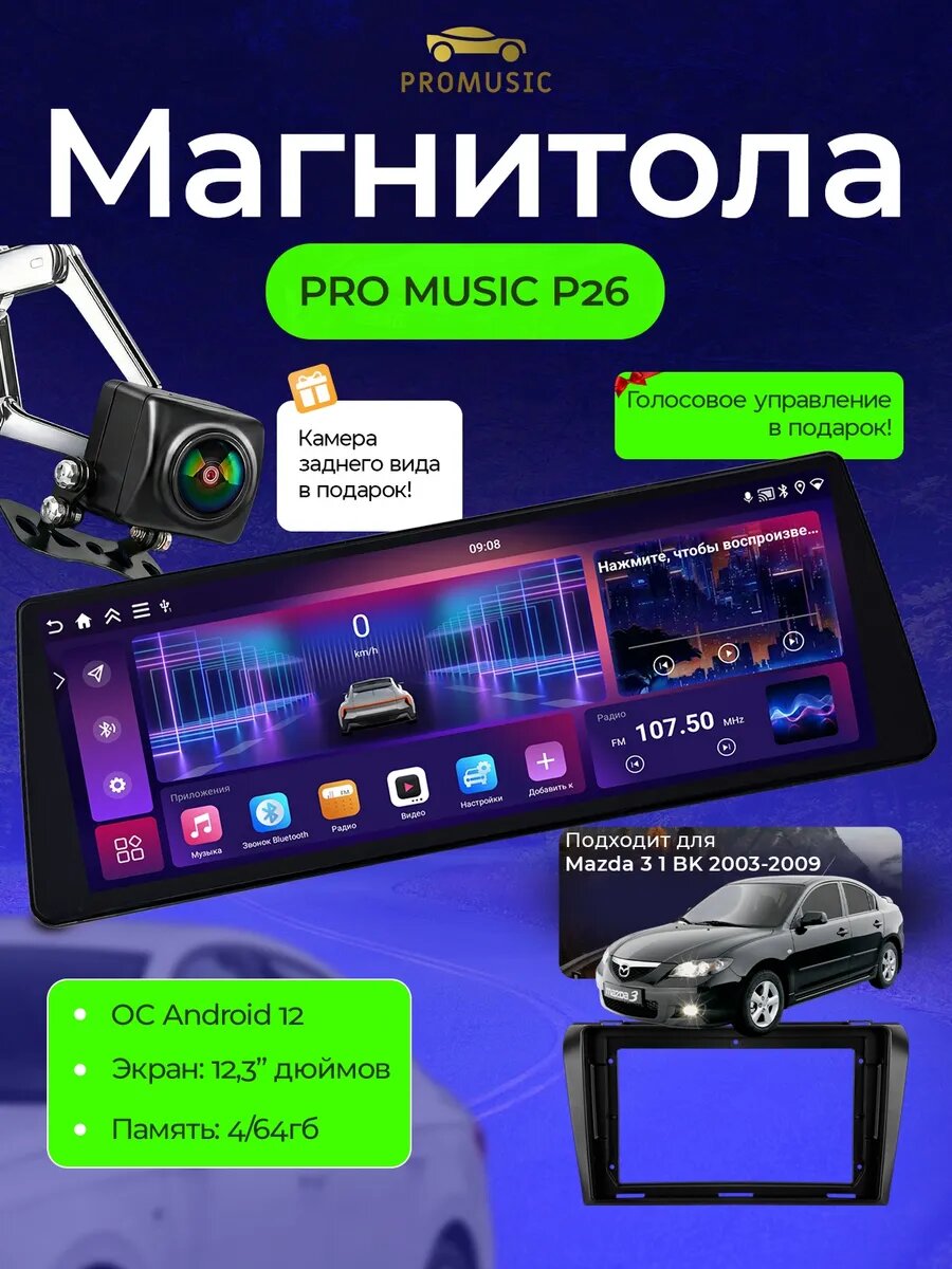 Магнитола P26 для Mazda 3 1 BK 2003-2009 4/64