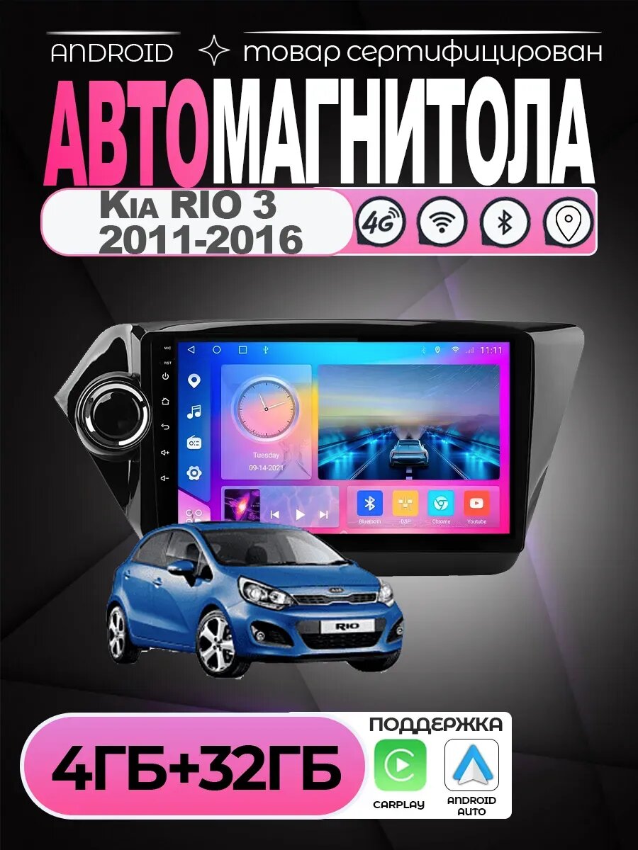 Магнитола TS18 Kia RIO 3 2011-2016 4/32GB