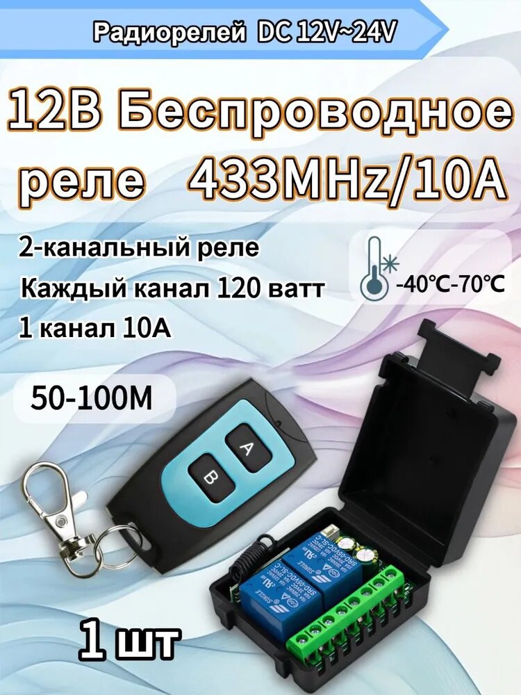 Универсальный радиопульт 433 МГц DC 12V 2-канальный реле-приемник и радиопередатчик для управления гаражными воротами, шторами, моторами и освещением