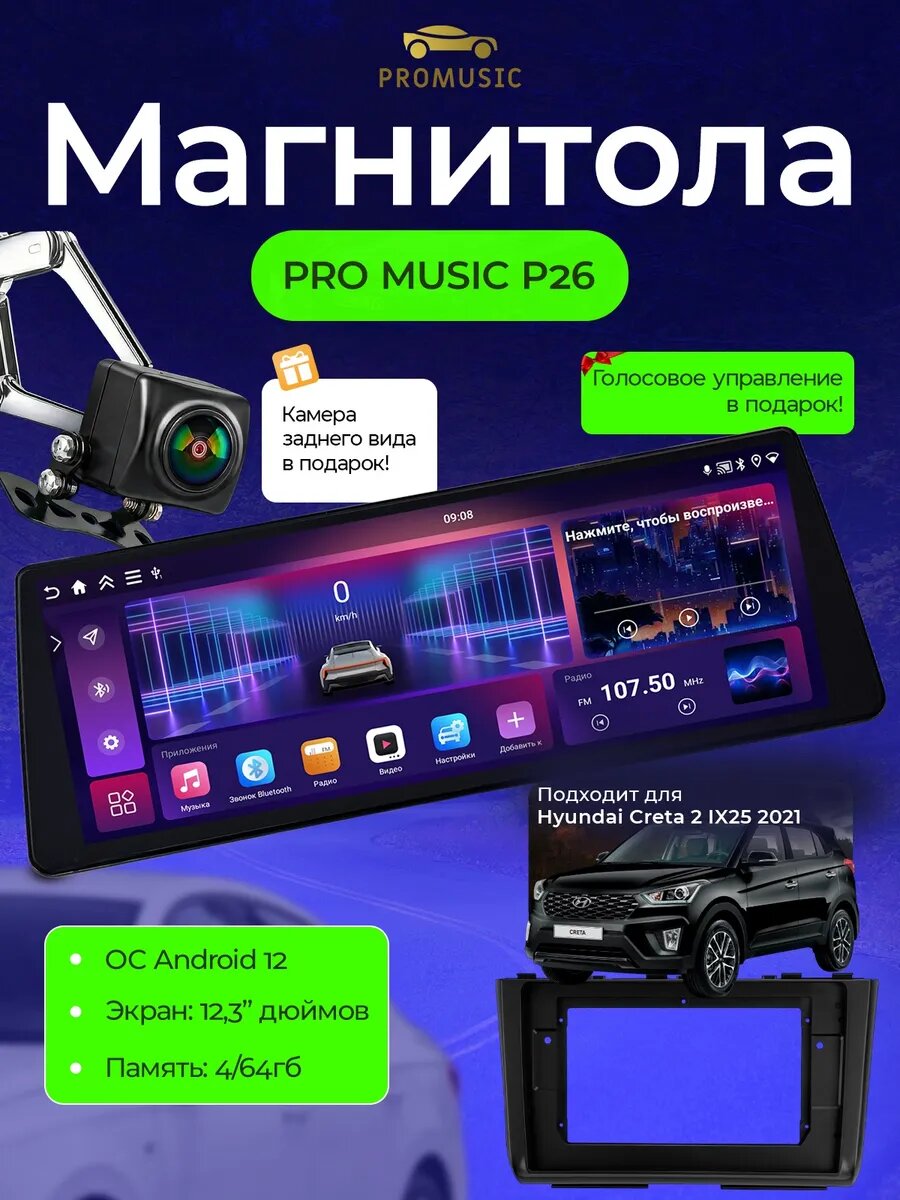Магнитола P26 для Hyundai Creta 2 IX25 2021 4/64