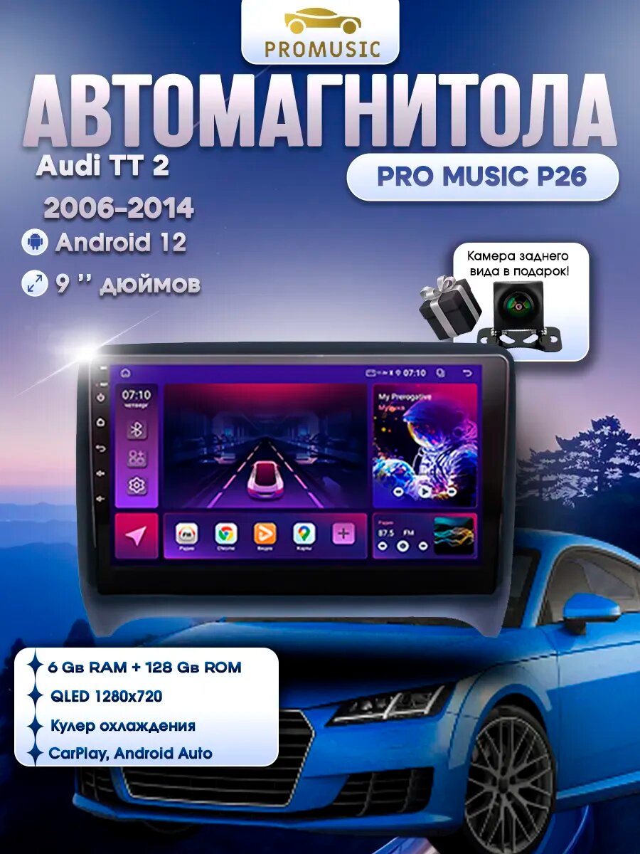 Магнитола P26 для Audi TT 2 2006-2014 6/128