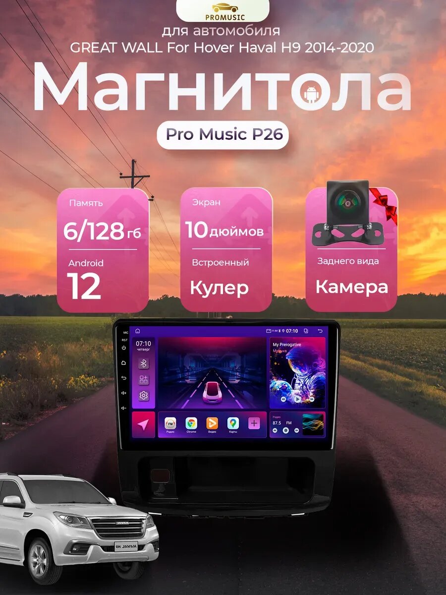 Магнитола P26 GREAT WALL For Hover Haval H9 2014-2020 6+128Gb, Bluetooth, FM/AM, GPS
