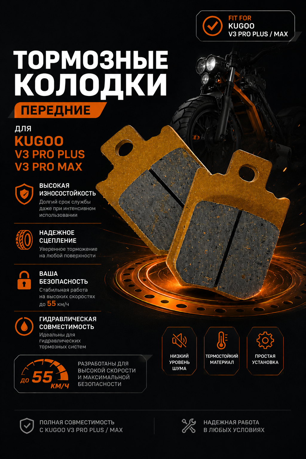 Тормозные колодки передние для электровелосипеда Kugoo V3 PRO MAX/PLUS 2 шт.