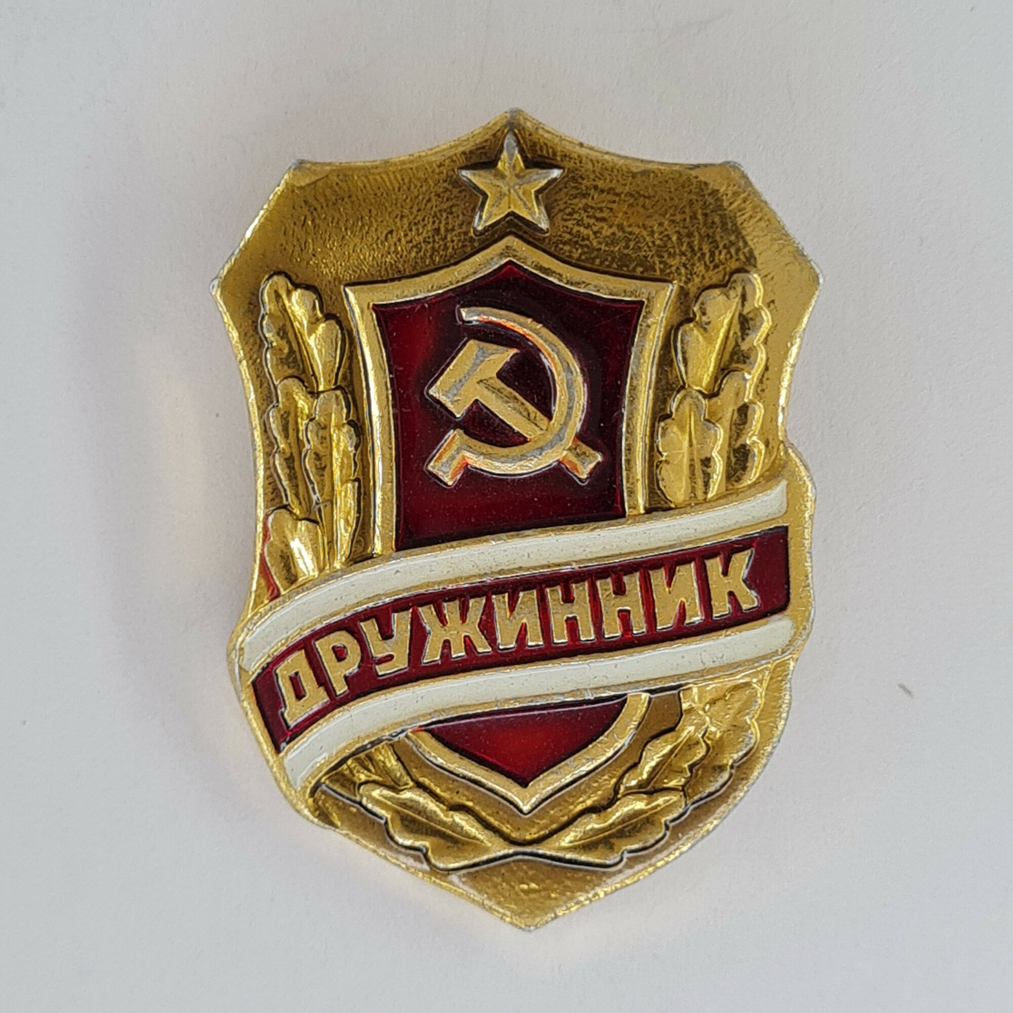 Значок СССР. Дружинник, щит со звездой и серпом с молотом, общественный порядок. Винтажный значек.