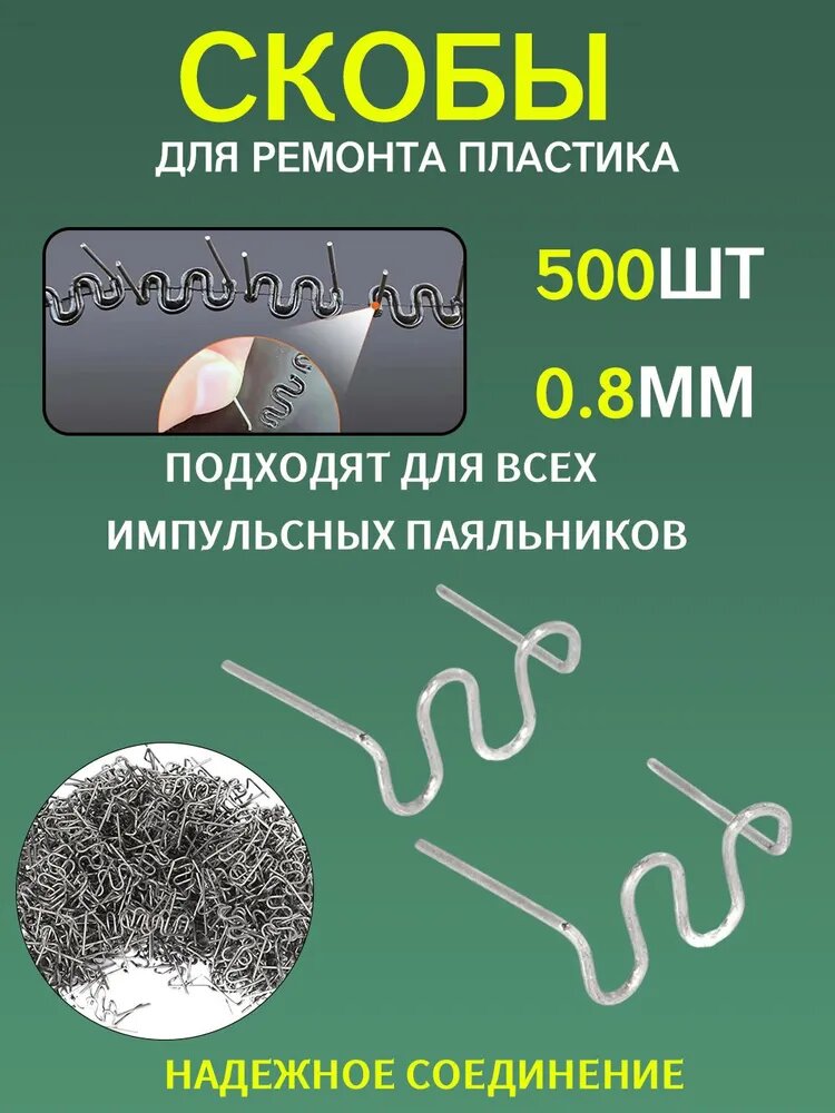 Паяльник 50 Вт для пластика