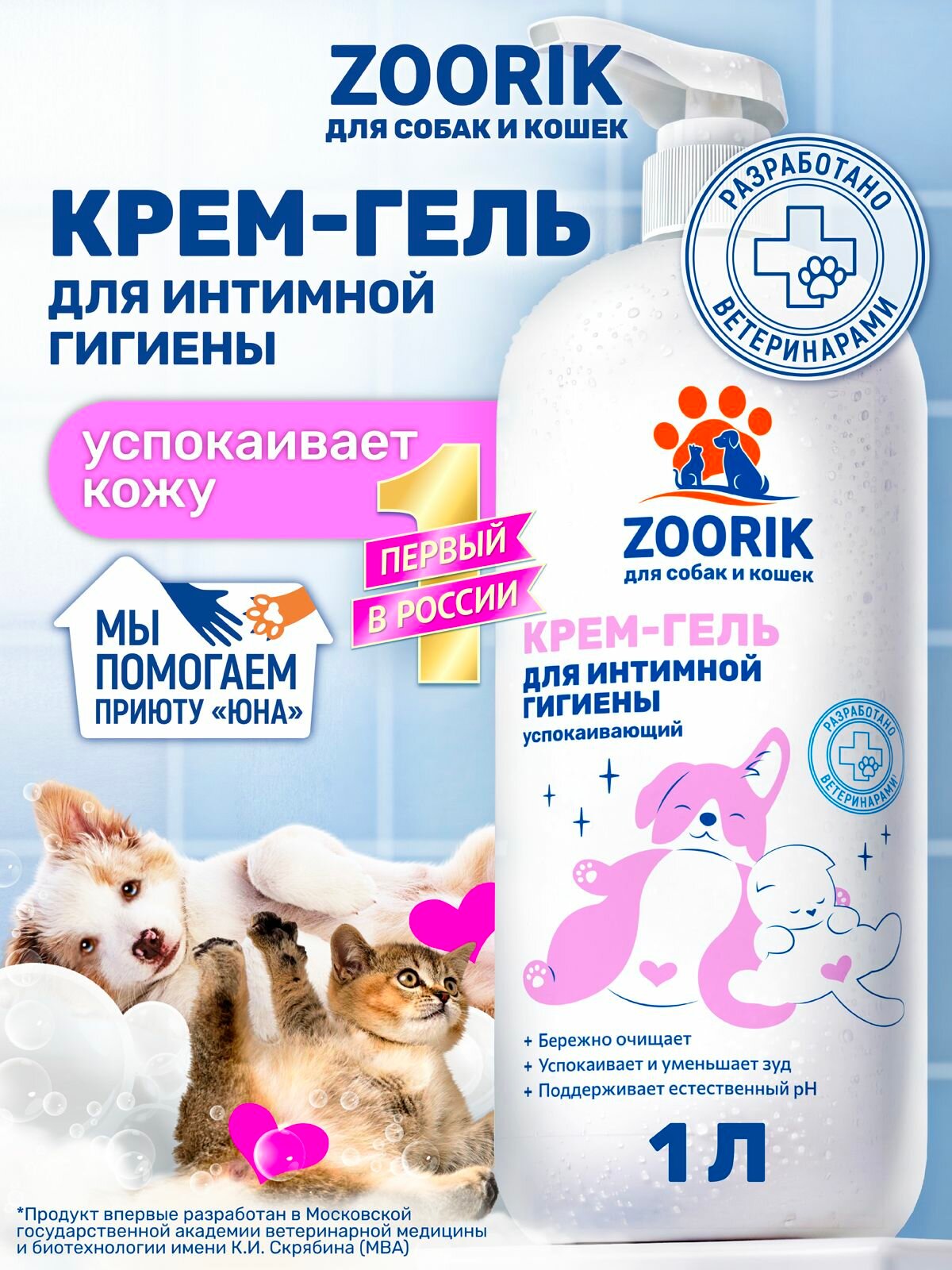 ZOORIK / зурик / Шампунь-гель для интимной гигиены собак и кошек успокаивающий 1000 мл успокаивающий шампунь-гель 1 литр для кошек и собак