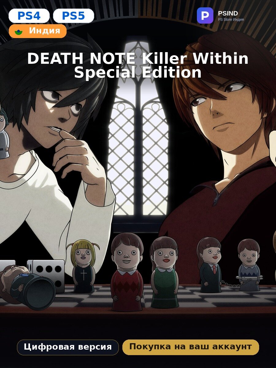 DEATH NOTE Killer Within Special Edition PS4, PS5 — PlayStation Store Индия, цифровая версия