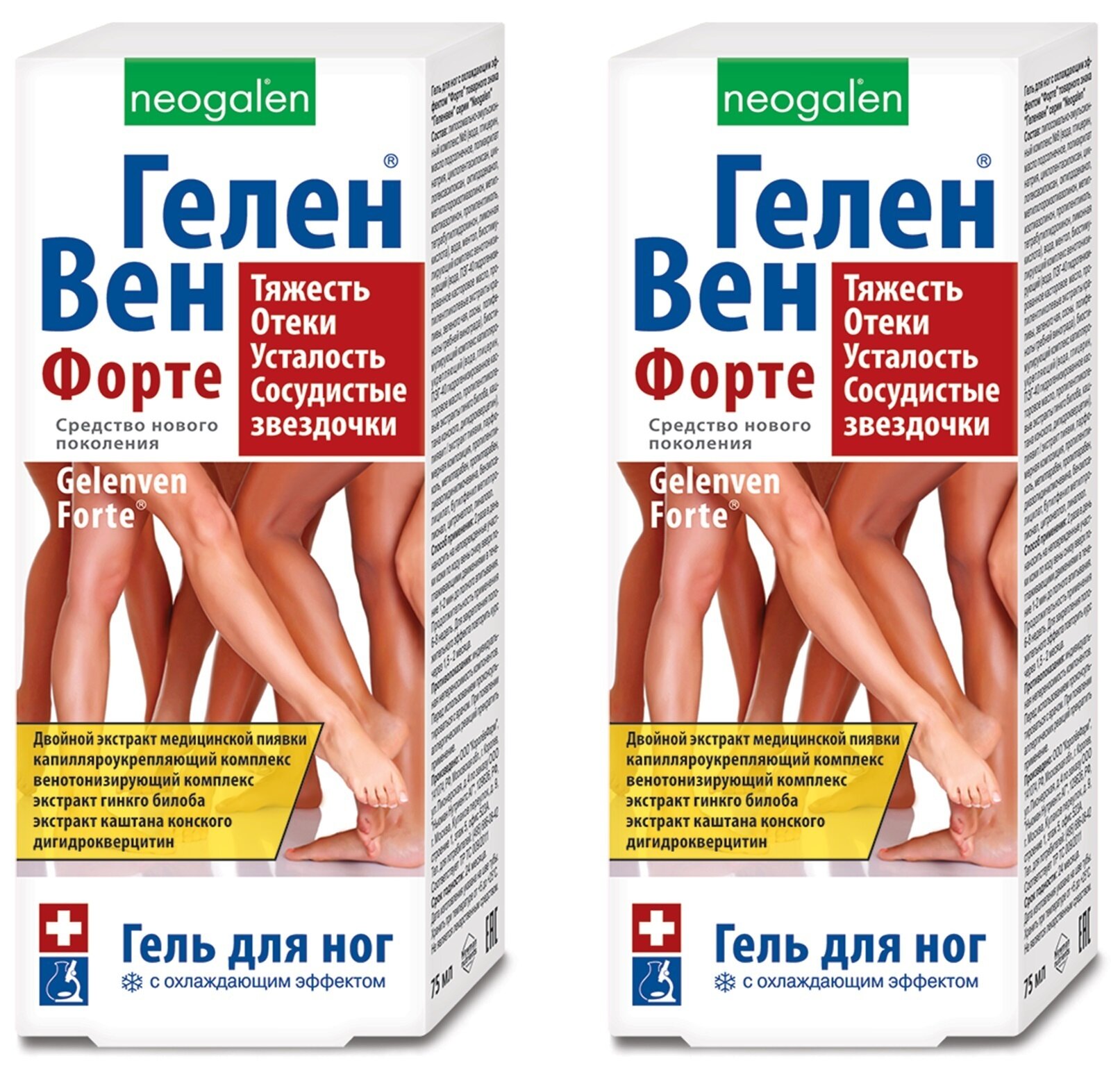Гель для ног Геленвен Форте 75 мл. КоролёвФарм. Набор две штуки.