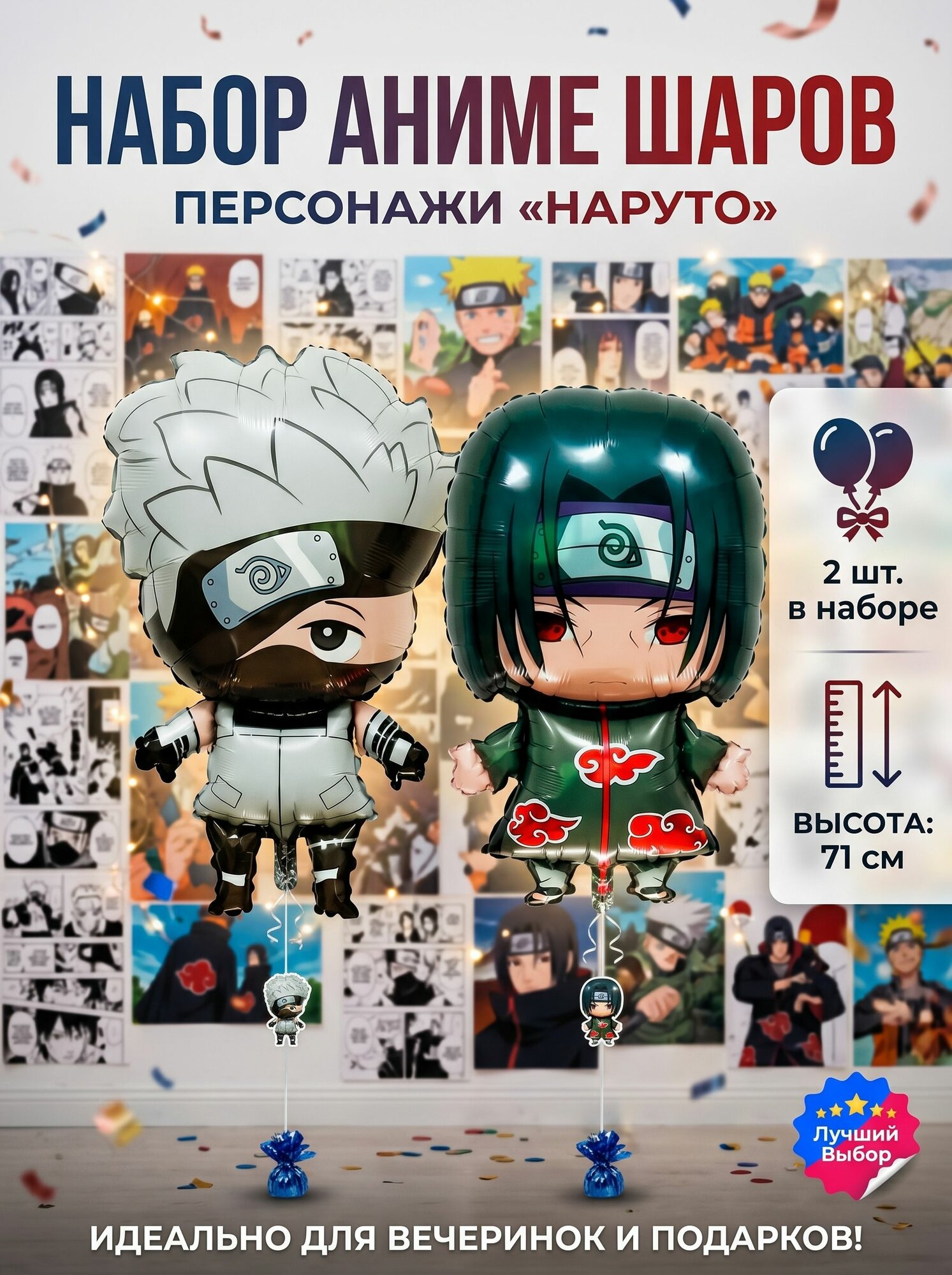 Набор шаров Аниме