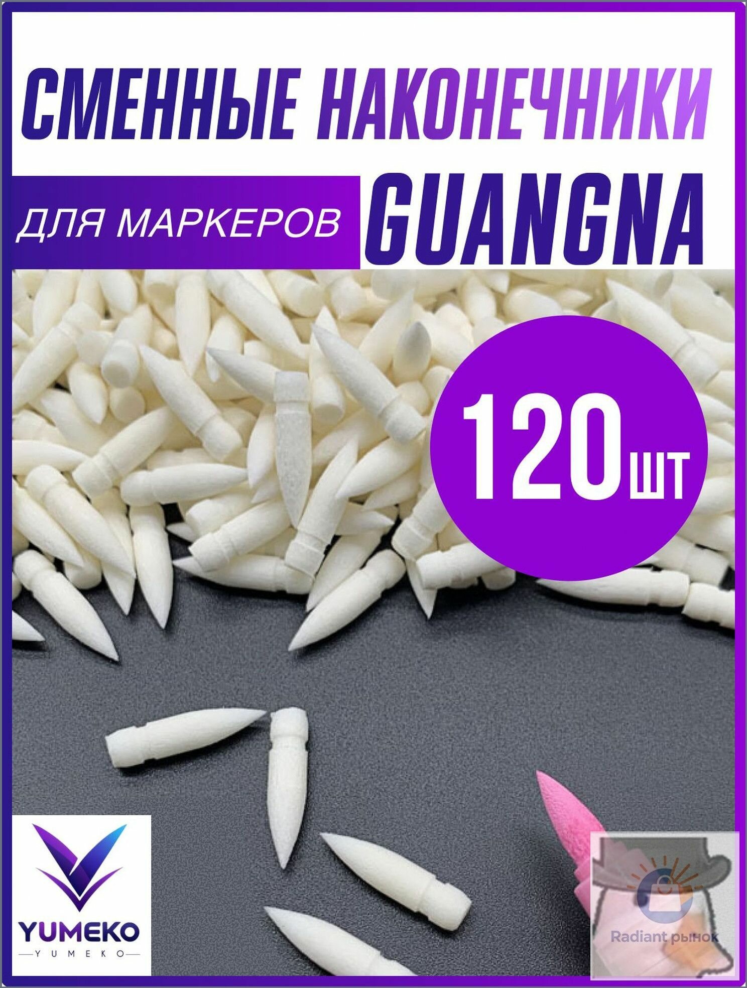 Наконечники для акрилового маркера Guangna, перо для маркера, 120 штук