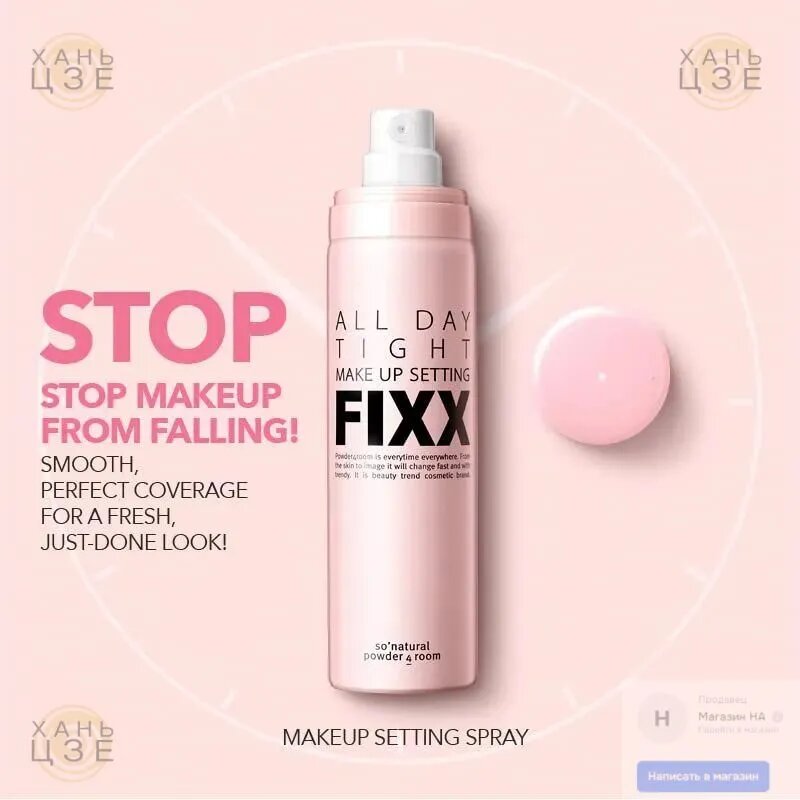 SO NATURAL ALL DAY TIGHT makeup setting FIXER -Распылительный спрей, долговечный