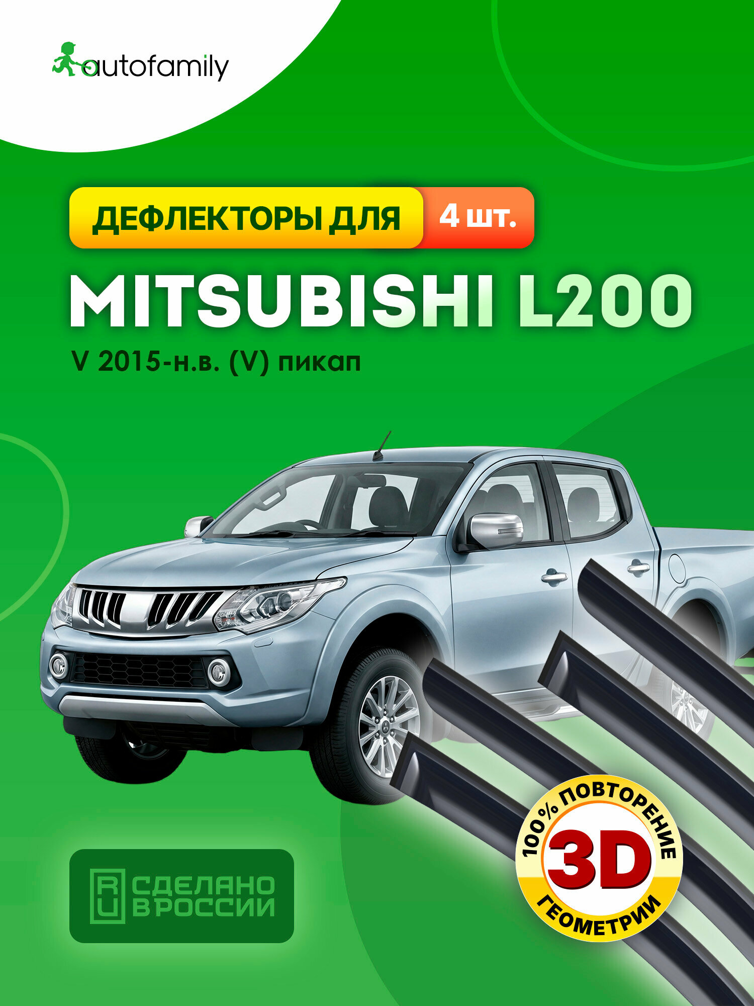 Дефлекторы окон для MITSUBISHI L200 V 2015-н. в. (V) пикап REIN 4 шт. / Митсубиси Л200