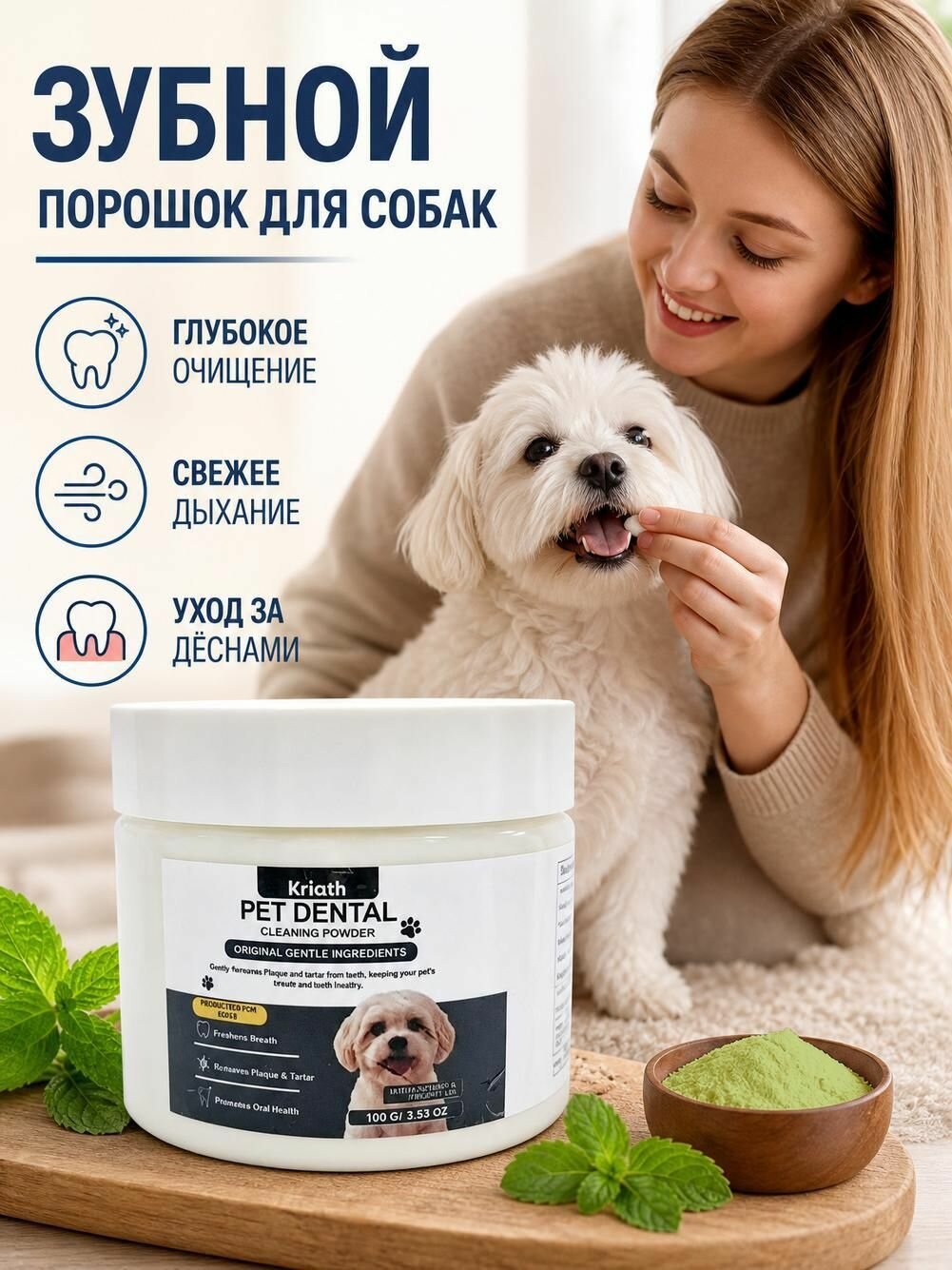 Порошок для чистки полости рта домашних животных